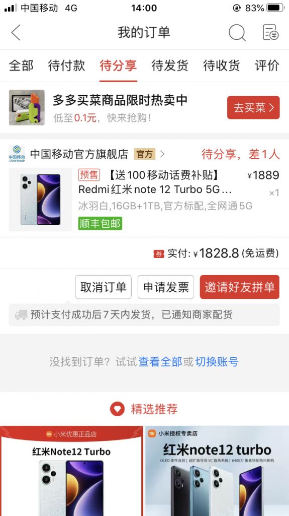 红米note12t的1TB版本什么价位是好价？ NGA玩家社区