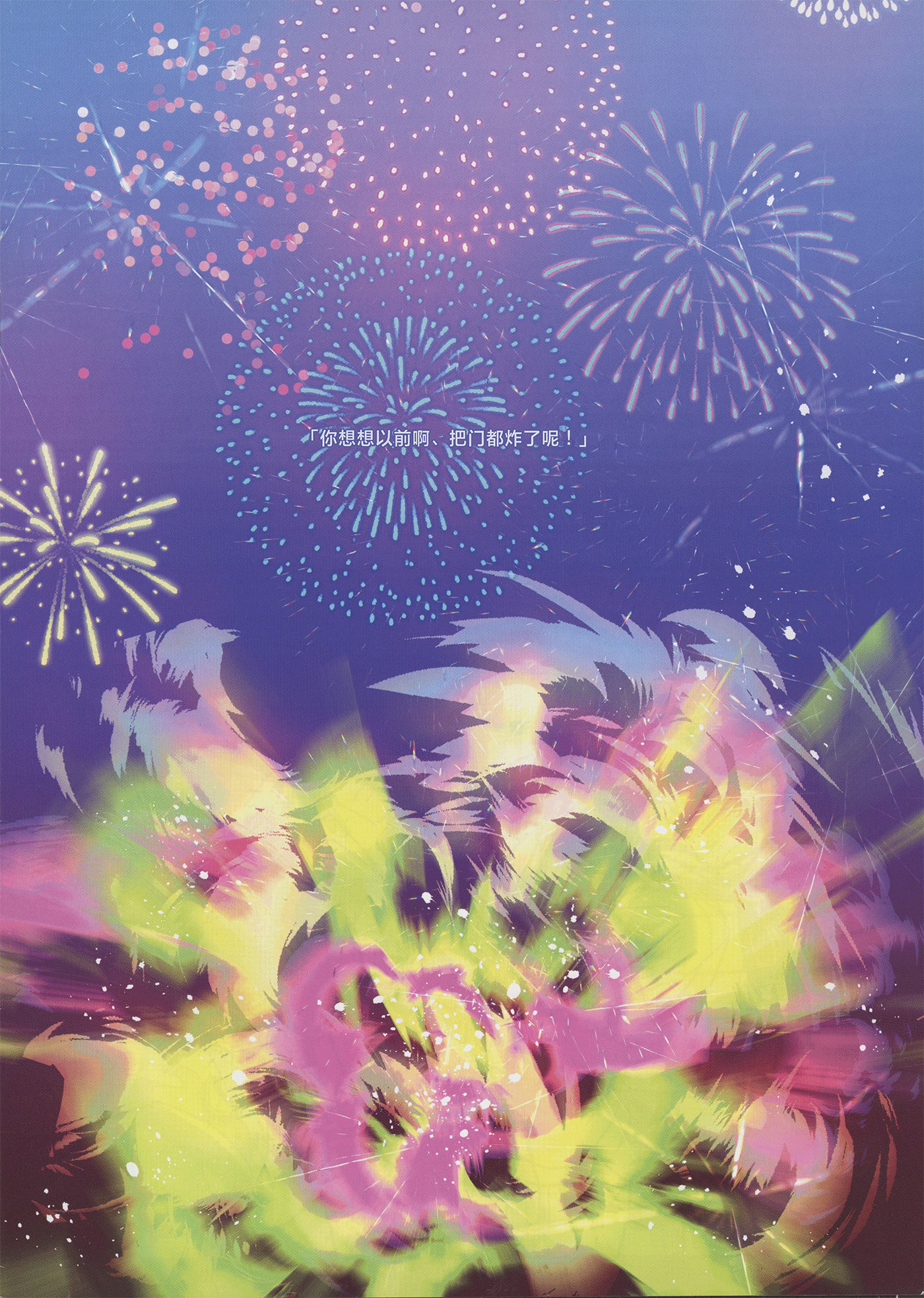 [翻译/搬运] [漫画] [Nacht] 大家都化成灰吧 [爱丽速子] [C102附赠本] NGA玩家社区