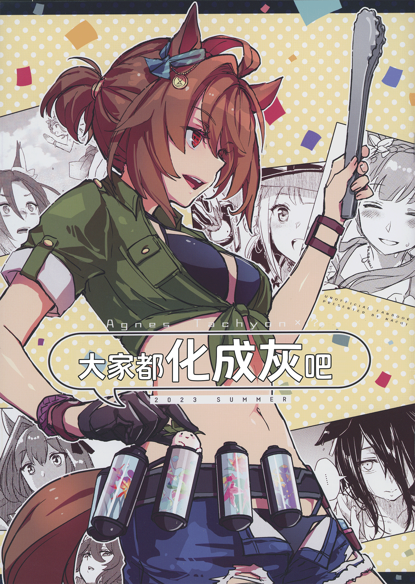 [翻译/搬运] [漫画] [Nacht] 大家都化成灰吧 [爱丽速子] [C102附赠本] NGA玩家社区