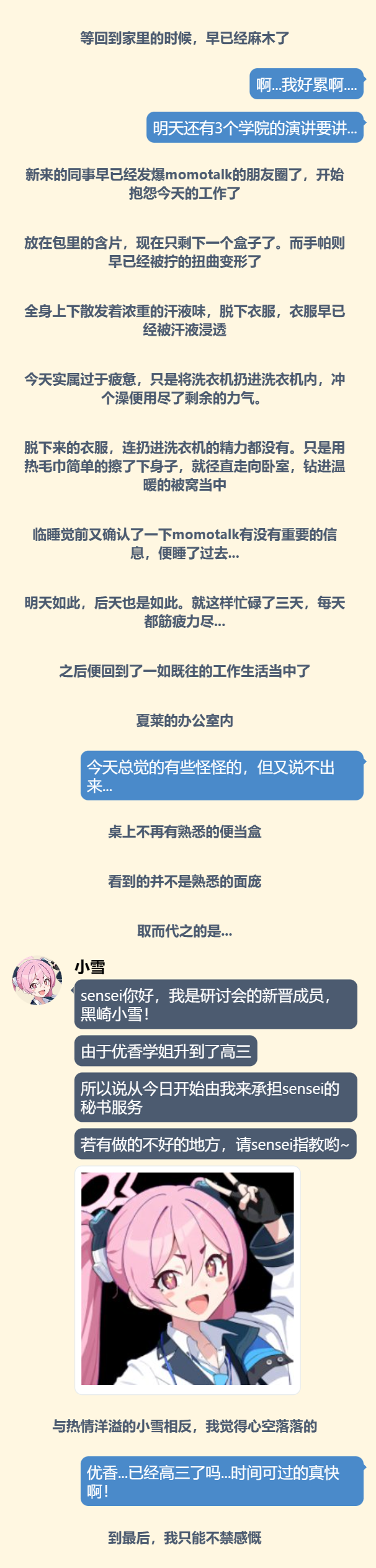 [同人创作] Yuuka-Truely love for sensei：少女的挚爱(新人第一作) 178