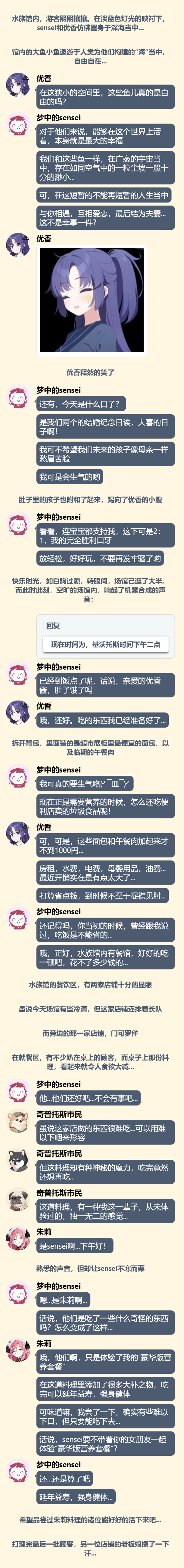 [同人创作] Yuuka-Truely love for sensei：少女的挚爱(新人第一作) 178