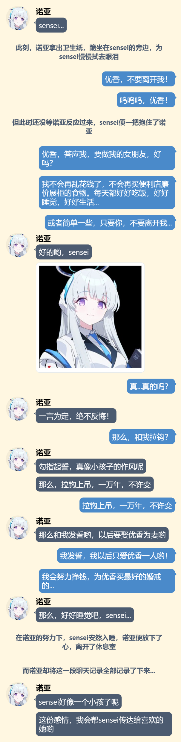 [同人创作] Yuuka-Truely love for sensei：少女的挚爱(新人第一作) 178