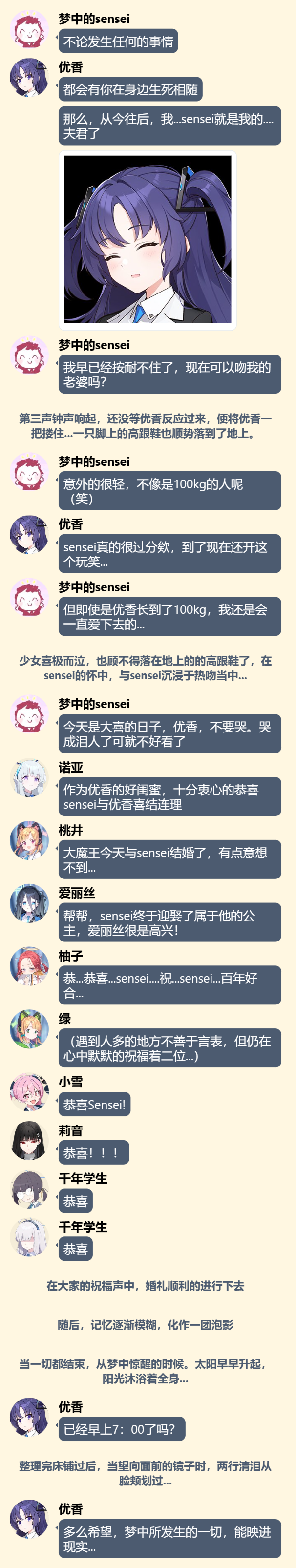 [同人创作] Yuuka-Truely love for sensei：少女的挚爱(新人第一作) NGA玩家社区