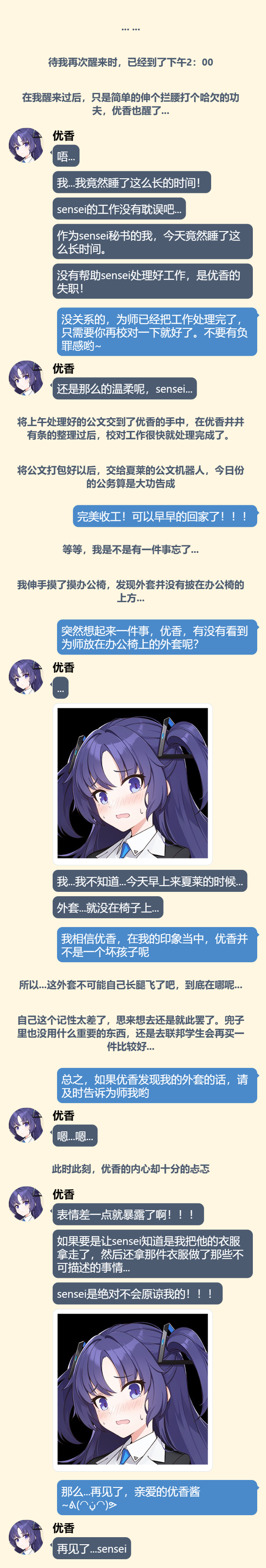 [同人创作] Yuuka-Truely love for sensei：少女的挚爱(新人第一作) 178