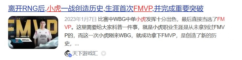 [联盟赛事] 我虎生涯中是有FMVP的，望各位小黑子周知！ NGA玩家社区