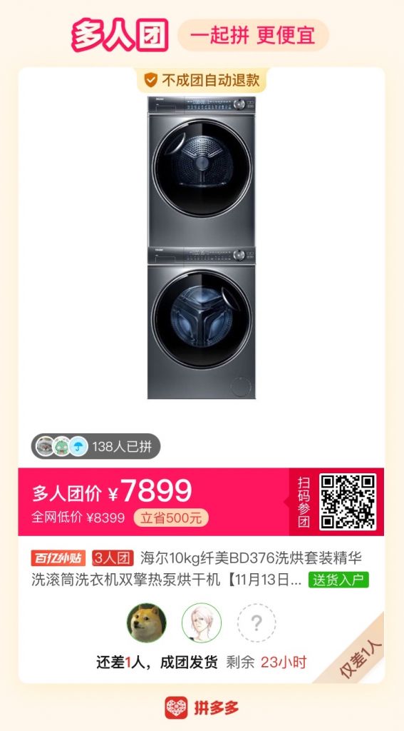 pdd海尔376套装拼团 NGA玩家社区