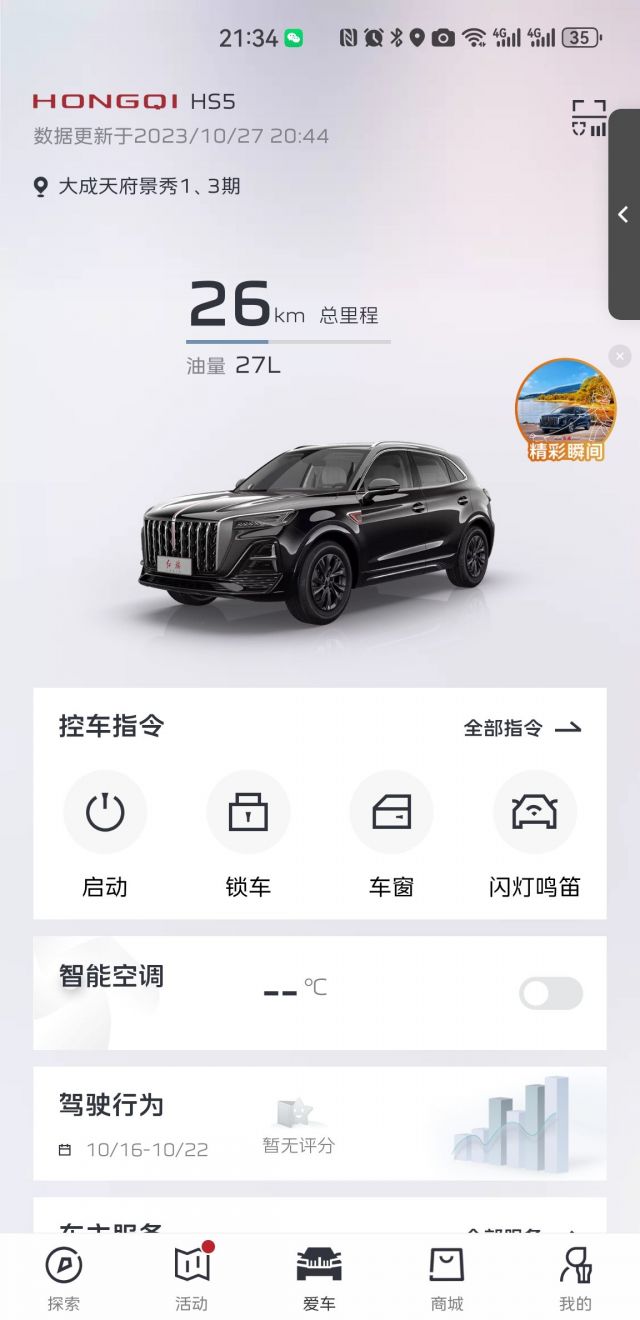 红旗hs5提车，防一血 NGA玩家社区