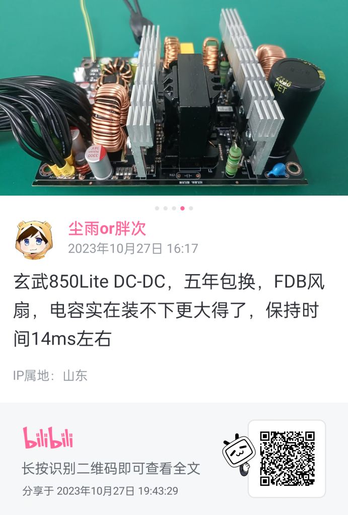 玄武出850w金牌全模组了 NGA玩家社区