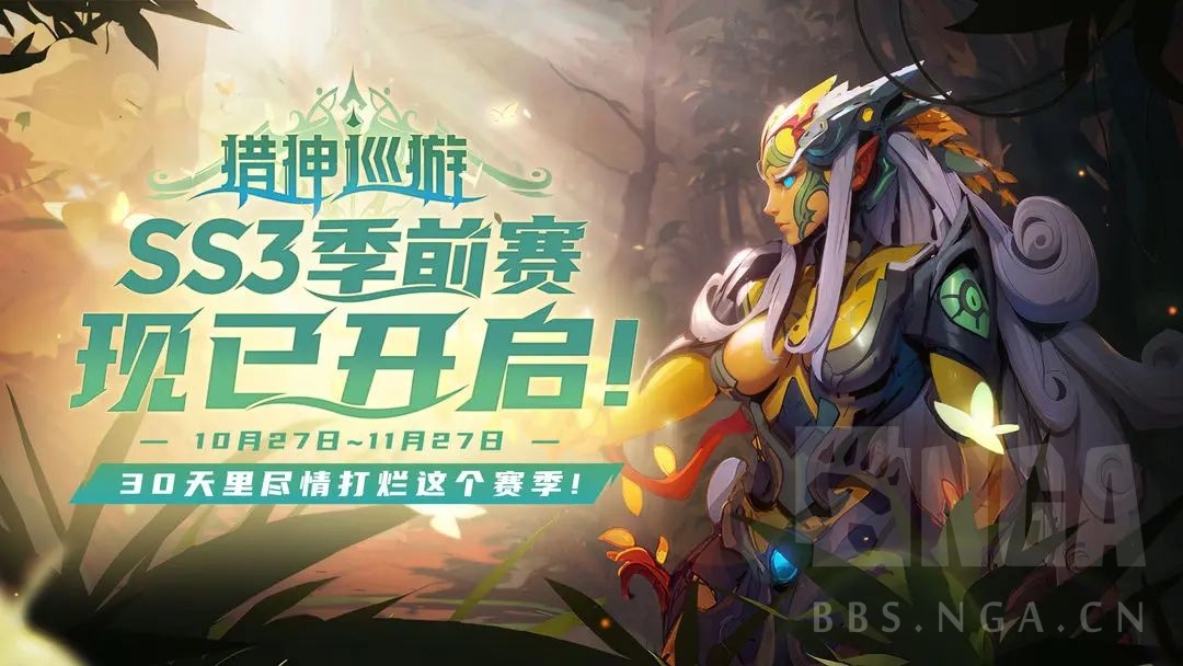 [新闻] 《火炬之光：无限》SS3季前赛今日上线，”猎神巡游“内容全面揭晓 NGA玩家社区