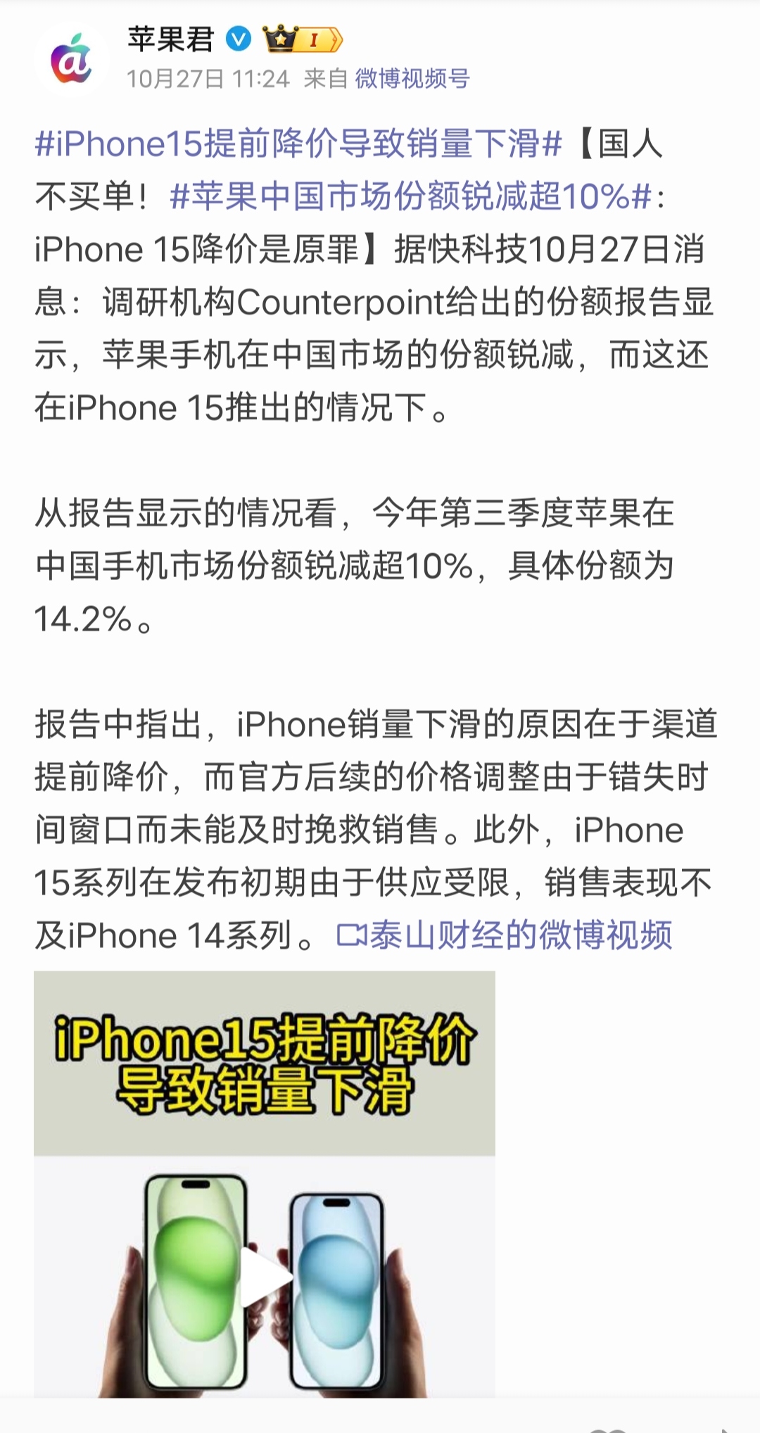 iPhone15提前降价导致销量下滑 178