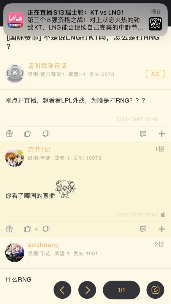 [国际赛事] 不是说LNG打KT吗，怎么是打RNG？ NGA玩家社区