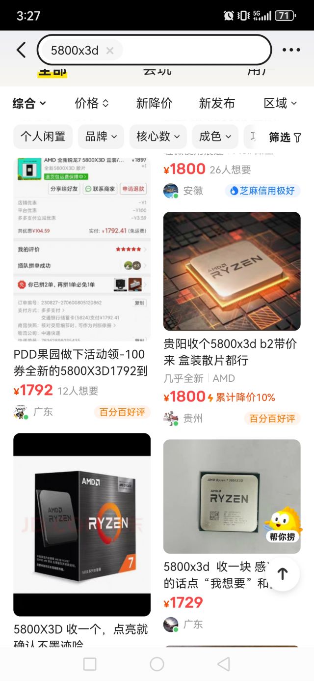 已收到5800x3d，出5600 NGA玩家社区