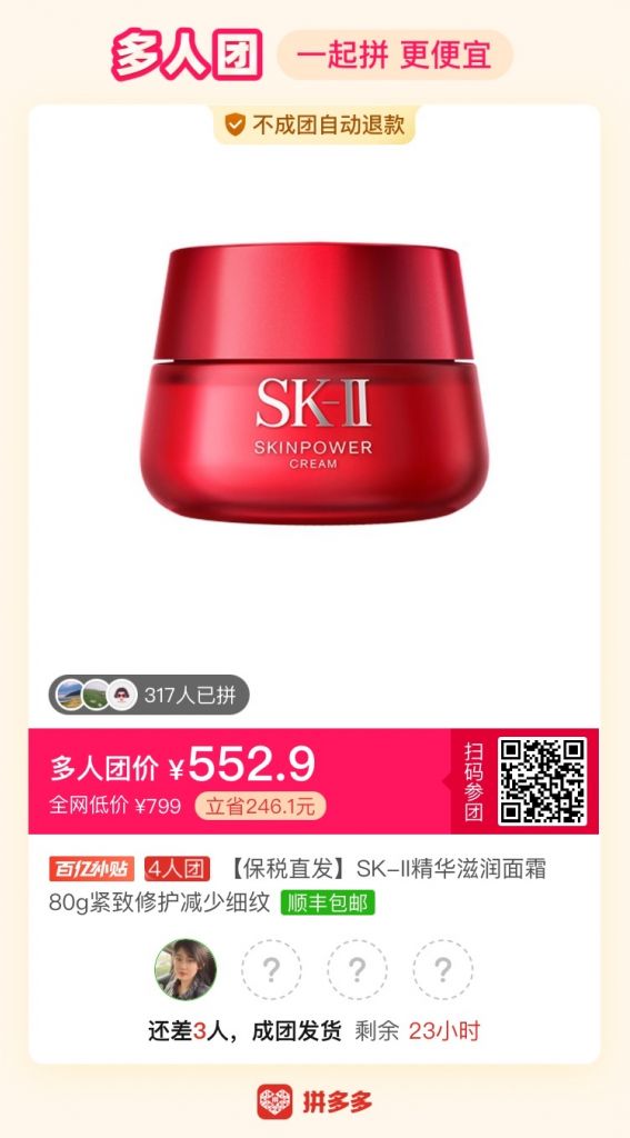 '拼多多百亿补贴SK2大红瓶80g滋润型'拼团拼团 NGA玩家社区