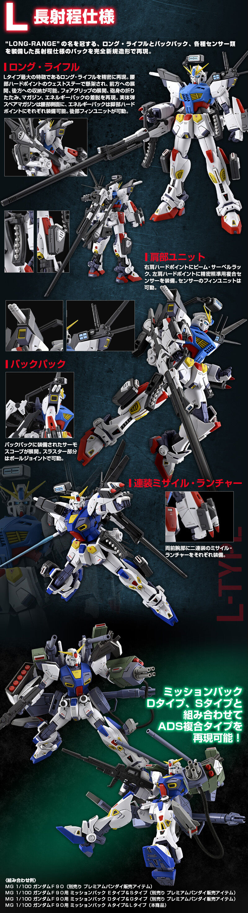 [新闻资讯] PB限定 MG 1/100 高达F90 任务背包 A型&L型 178