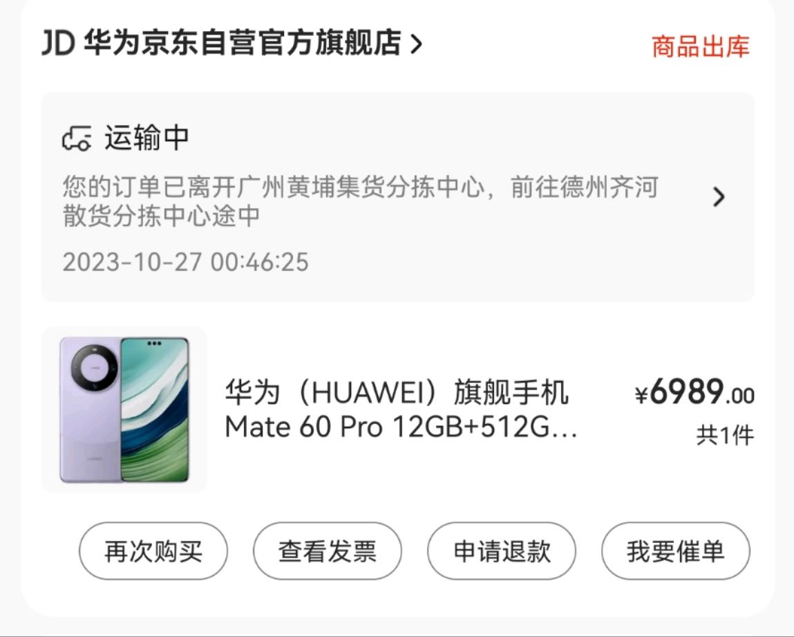 华为60pro 紫换白，仅限济南 NGA玩家社区