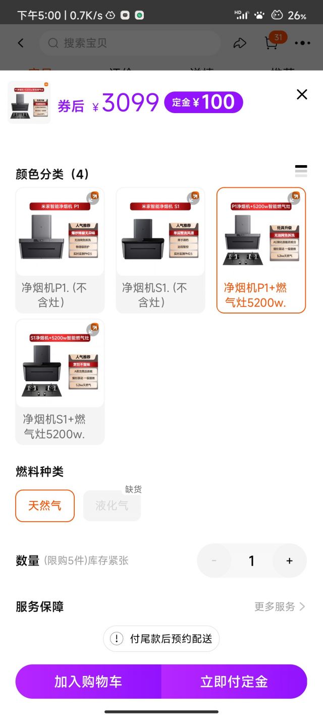 小米p1油烟机套装 现在3099可以冲吗 NGA玩家社区