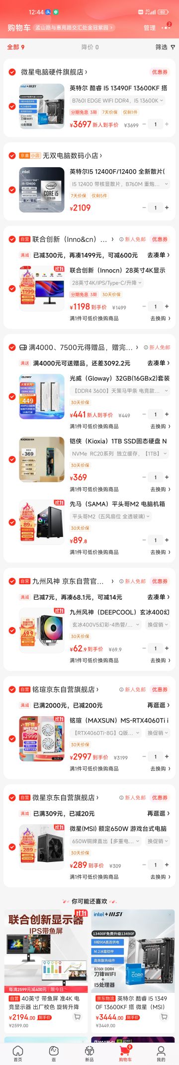 帮忙看看用12400还是13400 NGA玩家社区