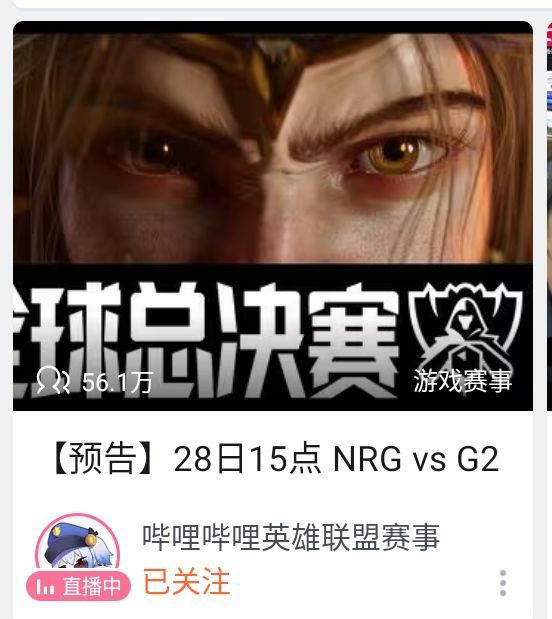 [国际赛事]打开B站看到NRG VS G2，我TM直接幻视 178