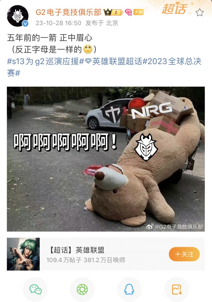 [国际赛事]原来G2有微博账号啊？ NGA玩家社区