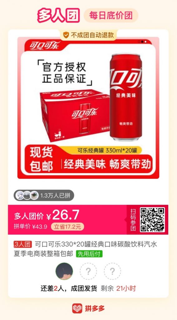 pdd可乐拼多多三人拼 NGA玩家社区