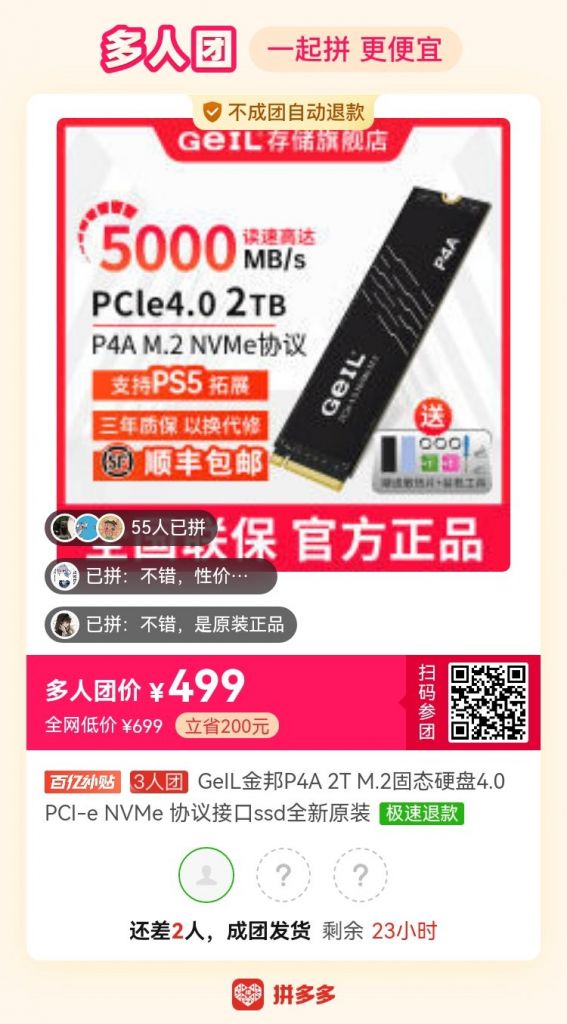 金邦P4S 2T P4.0 三人团 NGA玩家社区