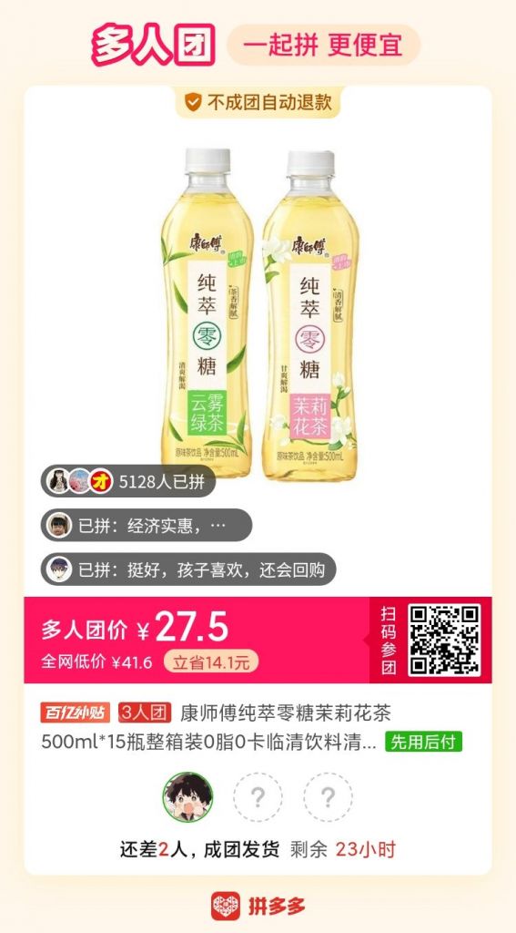 康师傅纯萃零糖茉莉花茶500ml*15瓶27.5元 NGA玩家社区