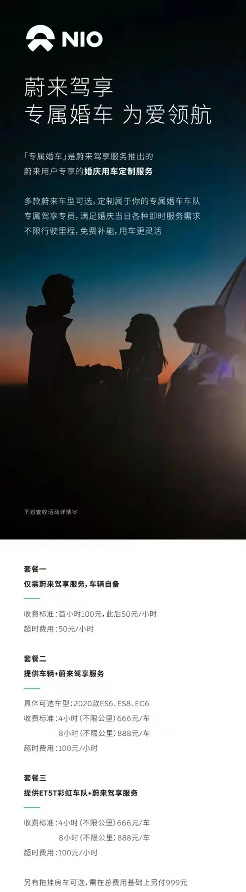 蔚来推出专属婚车服务 8小时每车888元 NGA玩家社区