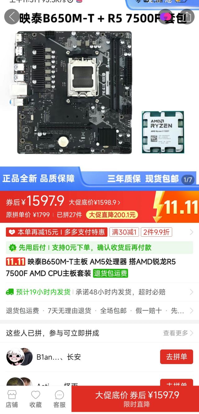 映泰b650mt+7500f 1599元是好价么？不是b650mp-e pro NGA玩家社区