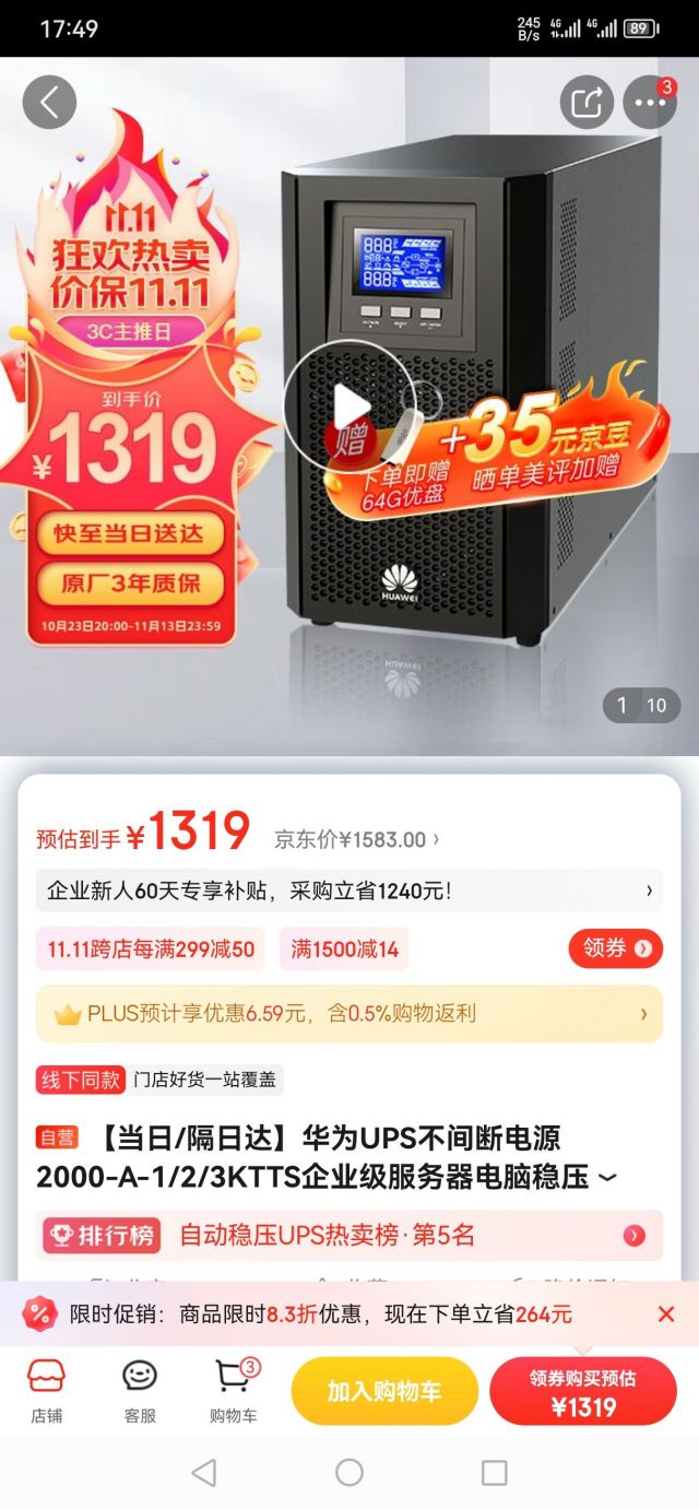 UPS淘宝和京东价格差这么多，淘宝的会不会不是原厂电池 NGA玩家社区