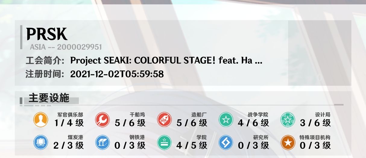 [招募][亚服]亚服公会PJSK，分会PRSK招新辣！ NGA玩家社区