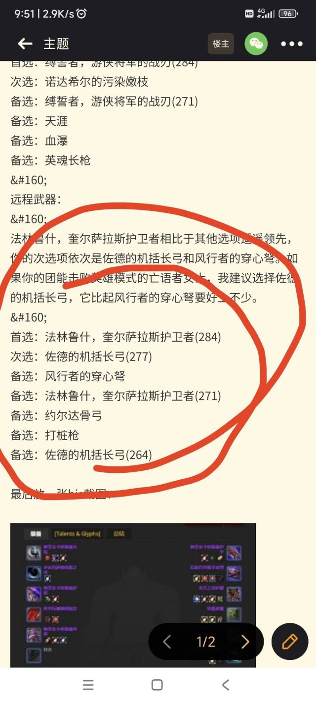 [装备讨论]264佐德弓和258toc弩用哪个？ NGA玩家社区
