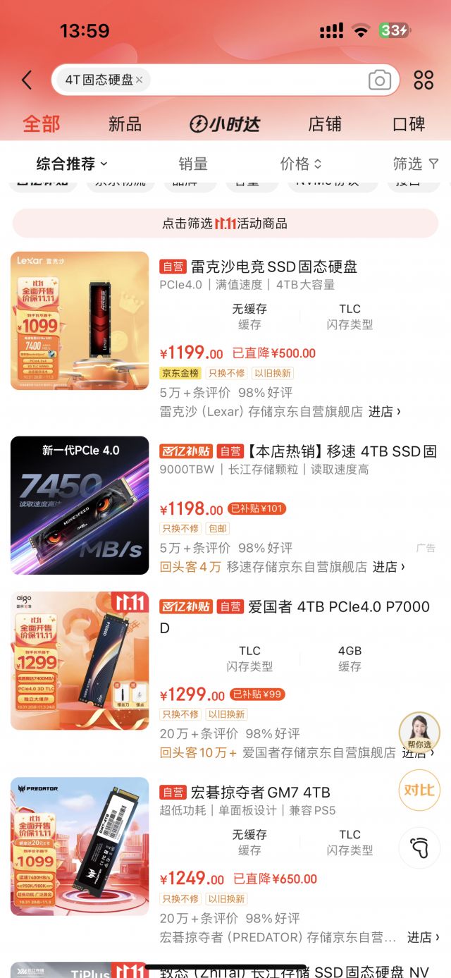 4T 固态京东前4 家人们来推荐一下 NGA玩家社区