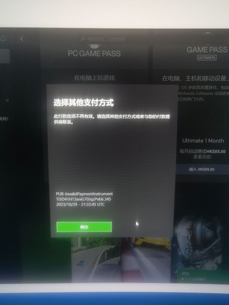 开pc game pass不能用支付宝了吗？ NGA玩家社区