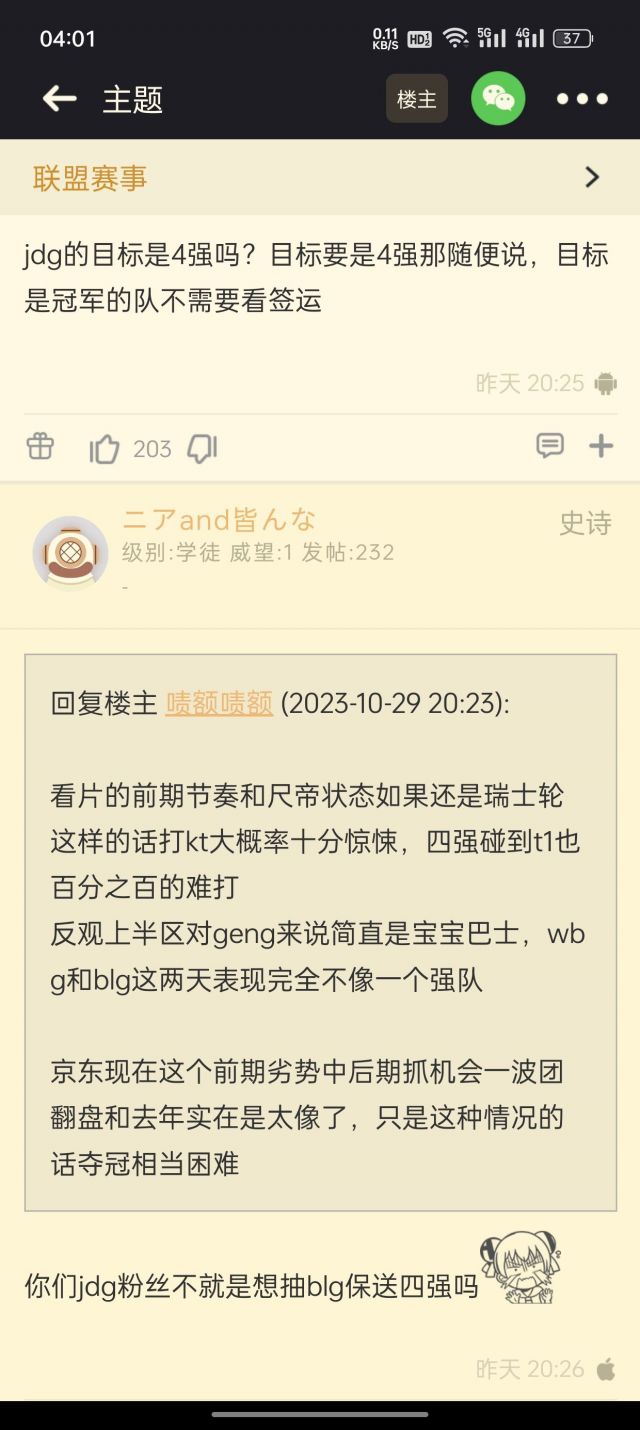 [国际赛事]为什么是好签，还不是jdg lng粉丝少 NGA玩家社区