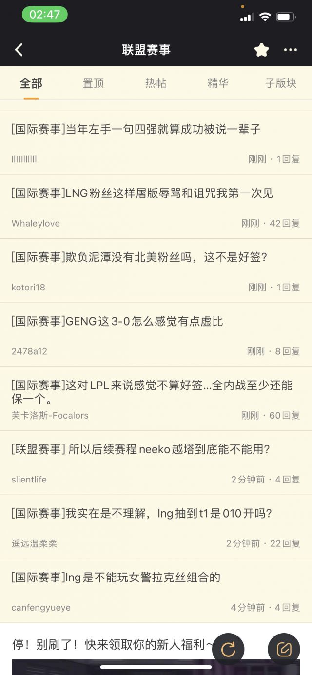 [国际赛事]不了解你们lpl的生态，但是为何LNG粉丝能被嘲成这样？ NGA玩家社区