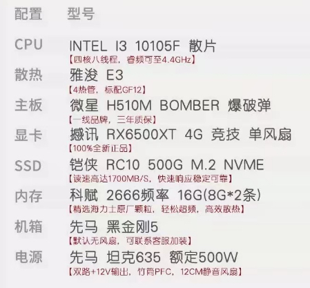 出十代I3 AMD6500xt 全套主机 配置如下 NGA玩家社区