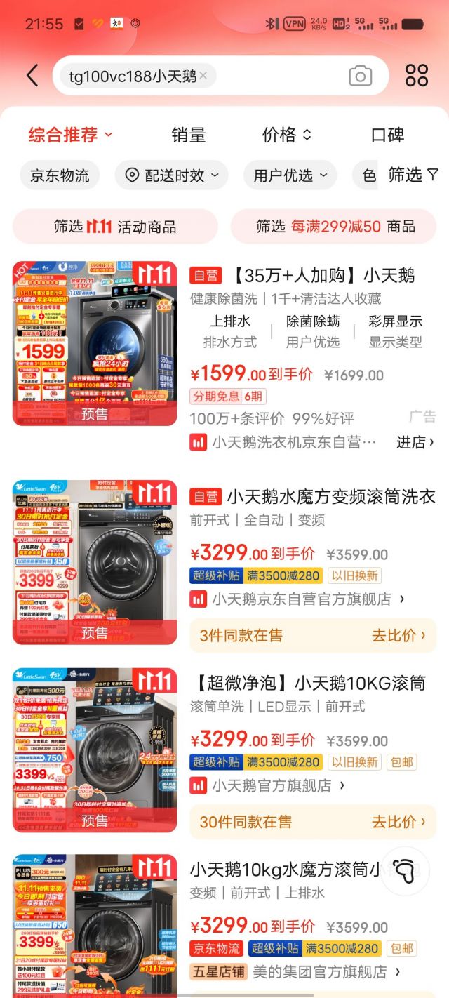 双11打算入个洗衣机，预算2000-3000 NGA玩家社区