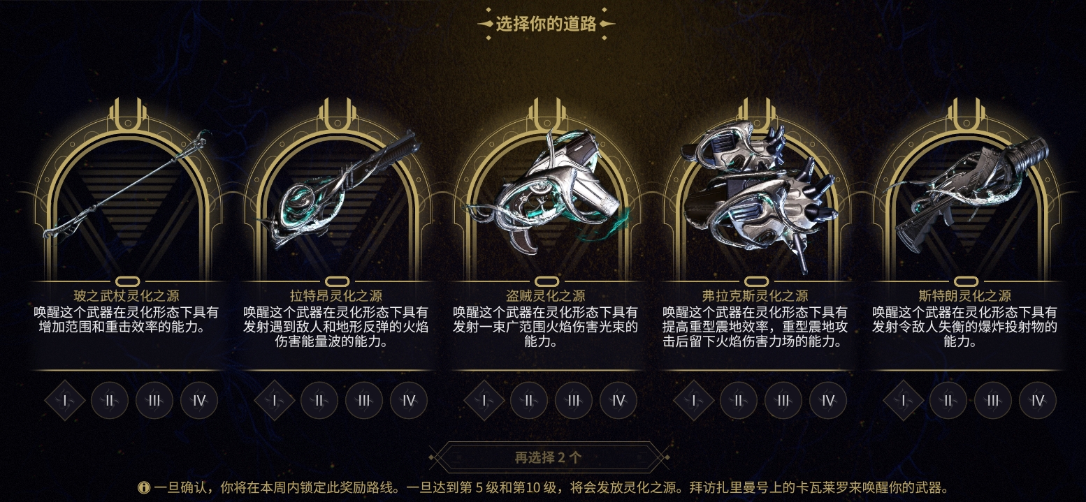 [国际服][攻略] WARFRAME午夜电波NORA的混选VOL.7(间歇VOL.11)第十七周 NGA玩家社区