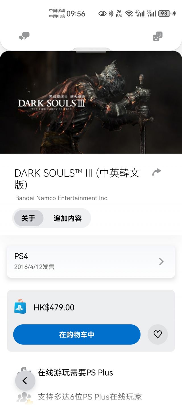 请教下，PS商店里这个版本的黑魂三是带DLC的完整版么 NGA玩家社区