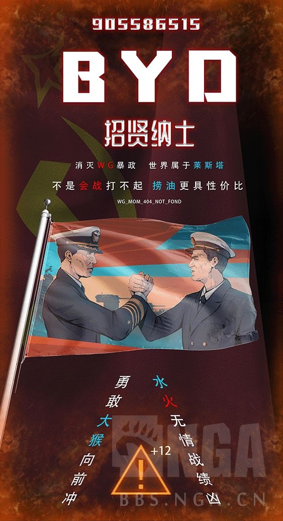 [Lesta服] BYD-比亚迪国人俄区战略合作伙伴 招贤纳士 NGA玩家社区