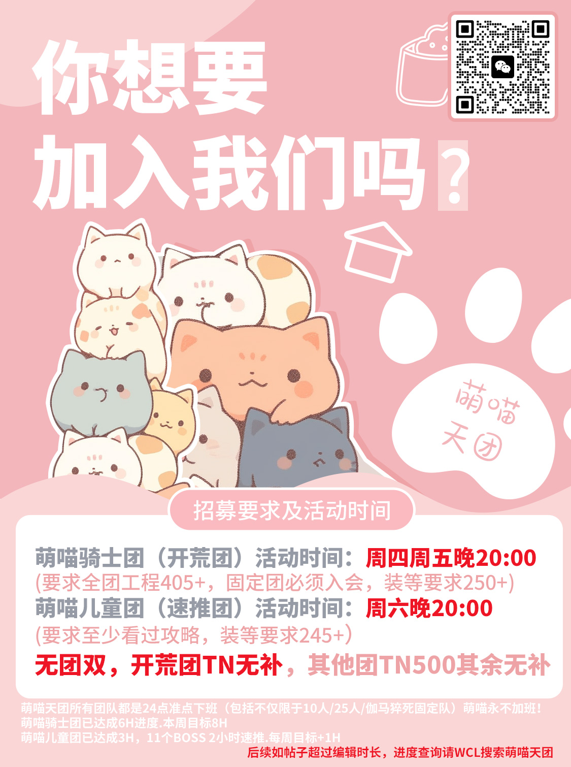 [部落] [公会招募] [巫妖王之怒] [逐风者]《The M,eow》ICC开荒团/速推娱乐团招募中，多种选择，加倍快乐，快到碗里来 ...