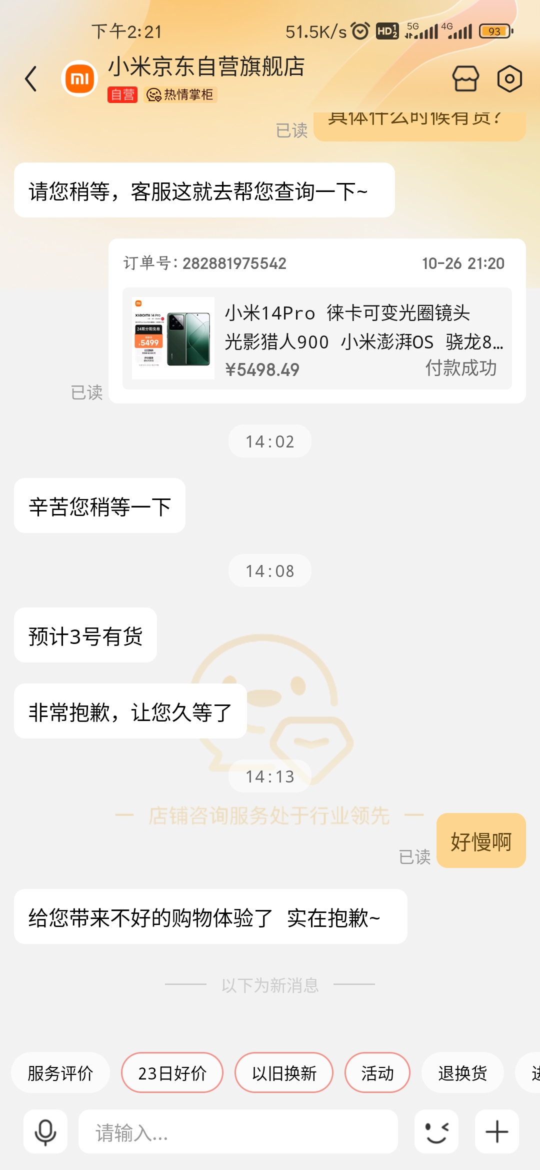 小米14pro 16+1T的问了京东客服 3号后发货 NGA玩家社区