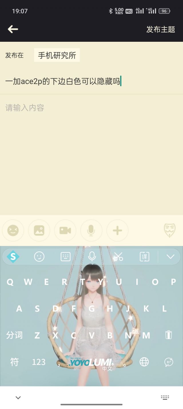 一加ace2p的下边白色可以隐藏吗 NGA玩家社区