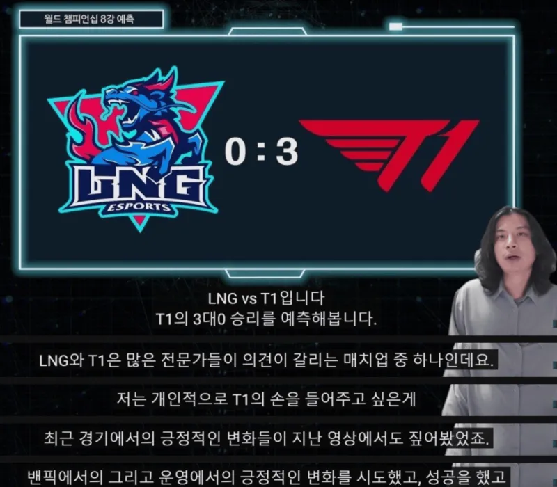 [联盟赛事] 前C9，100T监督Reapered预测：T1 3:0 LNG。理由是李宁从夏季赛季后赛开始完全没变化 NGA玩家社区