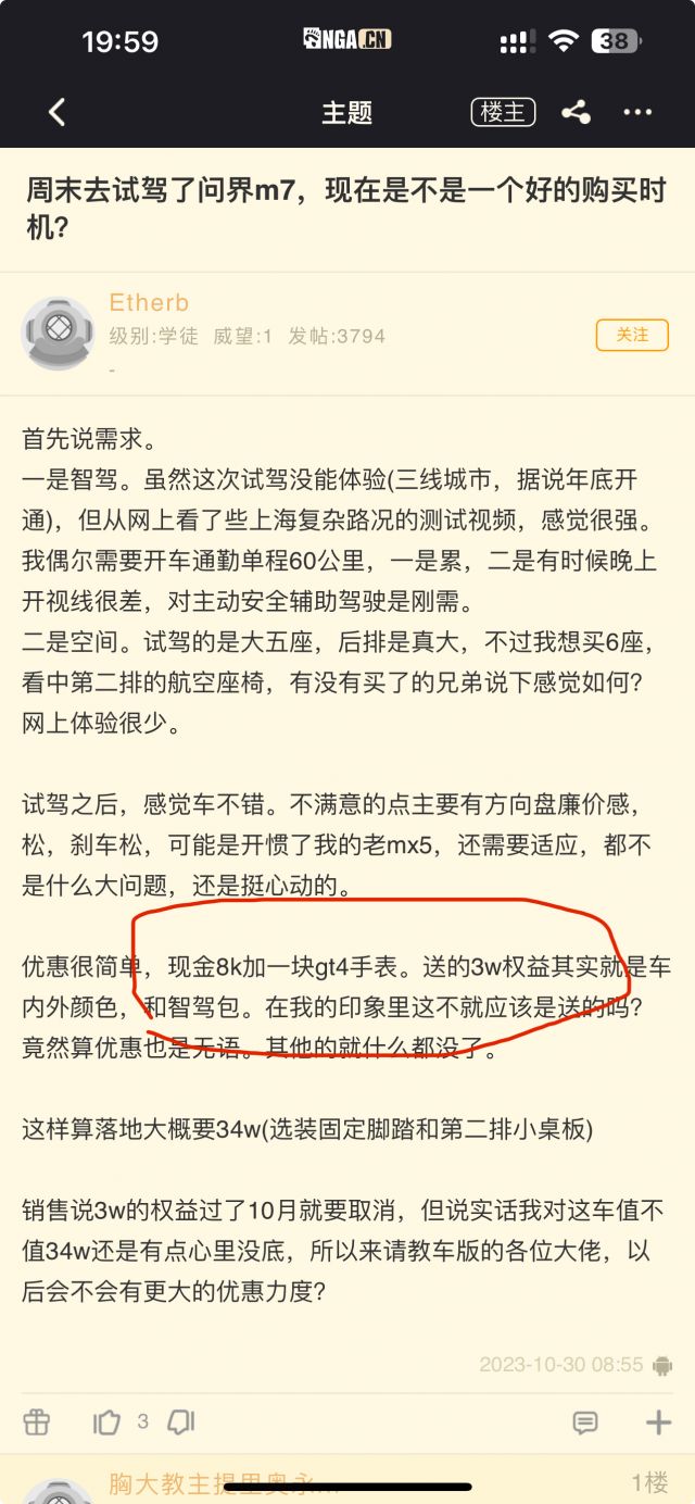 问界m7这吹上瘾了 NGA玩家社区