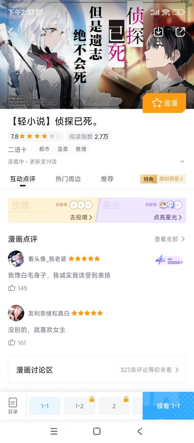 为啥bilibili漫画不上轻小说 NGA玩家社区