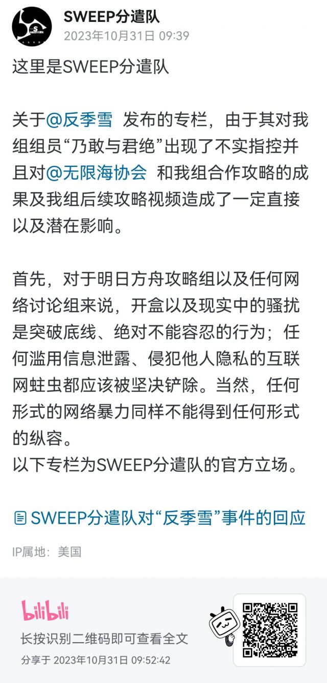 [主播/UP]sweep对于反季雪专栏的回应 178