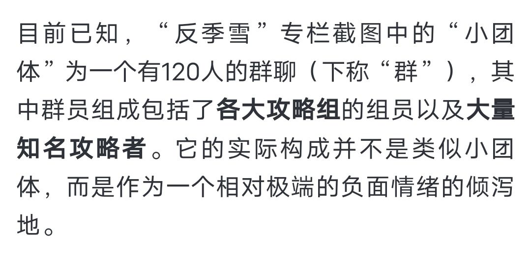 [主播/UP]sweep对于反季雪专栏的回应 NGA玩家社区