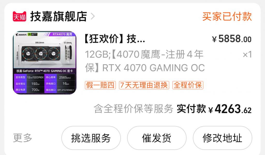 [作业贴]双十一圆满结束 4070+78X3D 顺利下单 NGA玩家社区