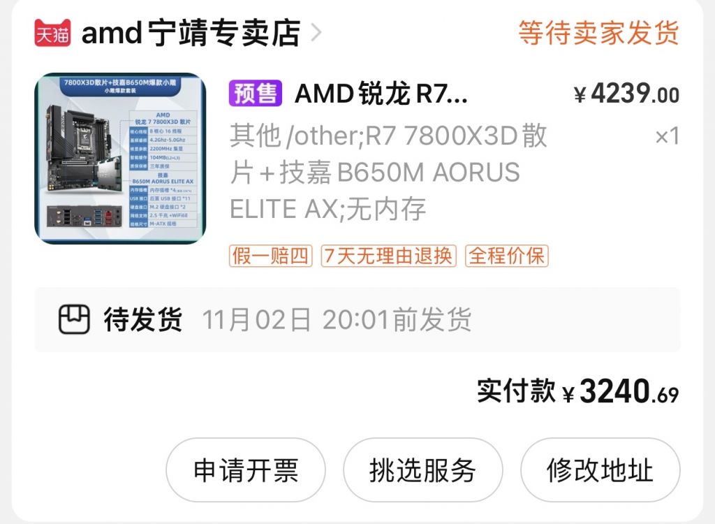 [作业贴]双十一圆满结束 4070+78X3D 顺利下单 NGA玩家社区
